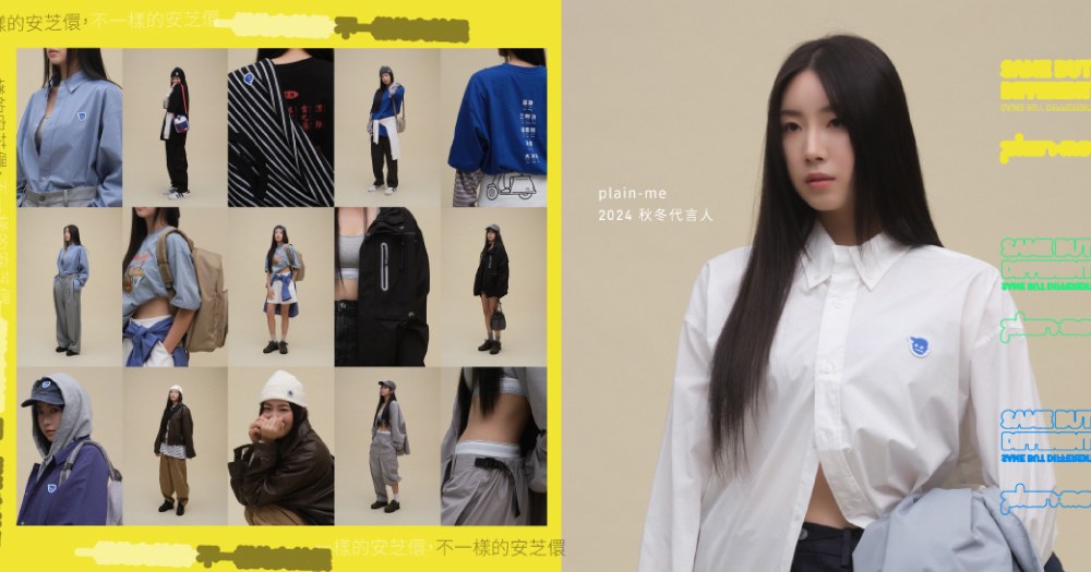 PBP - plain-me 搭配美好的一天