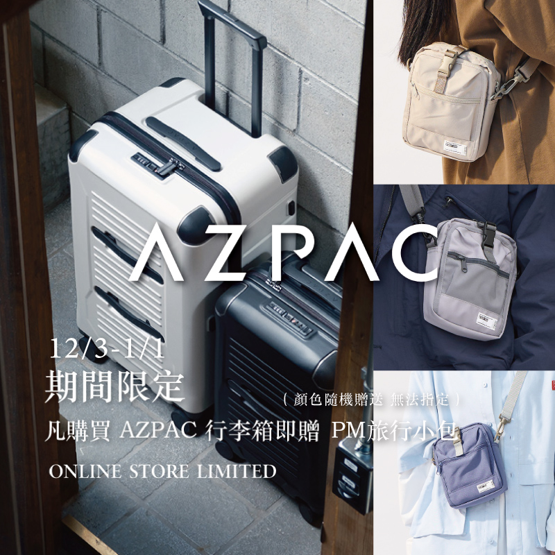 AZPAC Trucker 2.0 行李箱 - plain-me 搭配美好的一天
